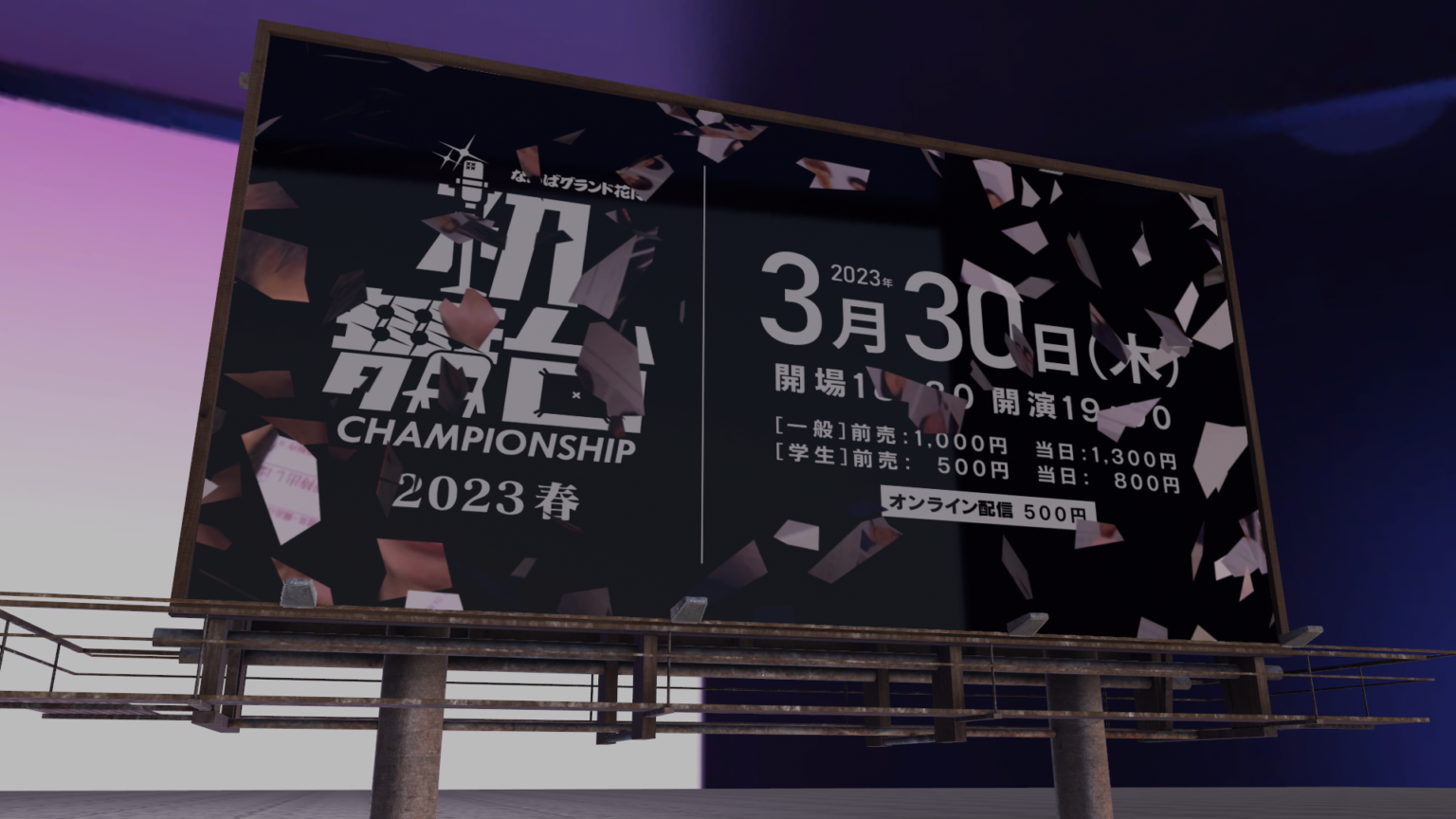 初舞台選手権2023春 | xbear